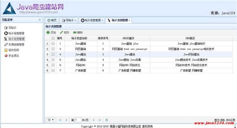 java1234 ssm实用网站cms内容管理系统