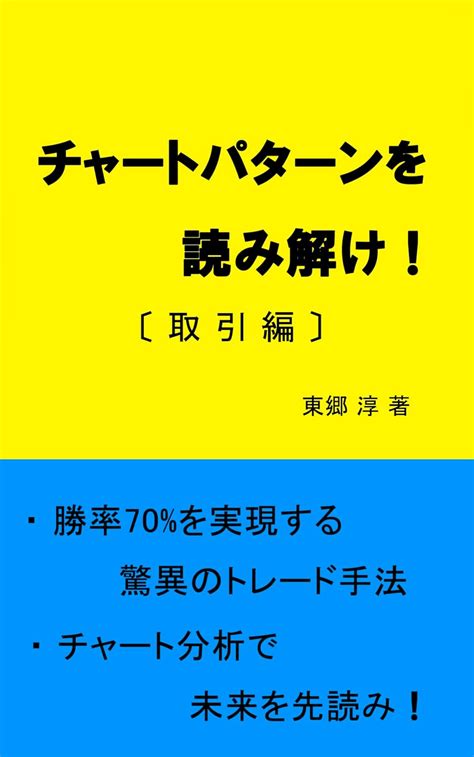 decipher chart patterns amazing trading method that achieves a 70 win rate japanese edition