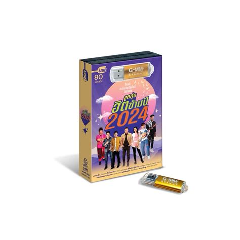 🔥ถูกที่สุด🔥usb Mp3 ลูกทุ่งฮิตข้ามปี 2024 80 เพลง Gmm แกรมมี่ แฟลชไดร์ฟเพลง ของแท้💯 Shopee
