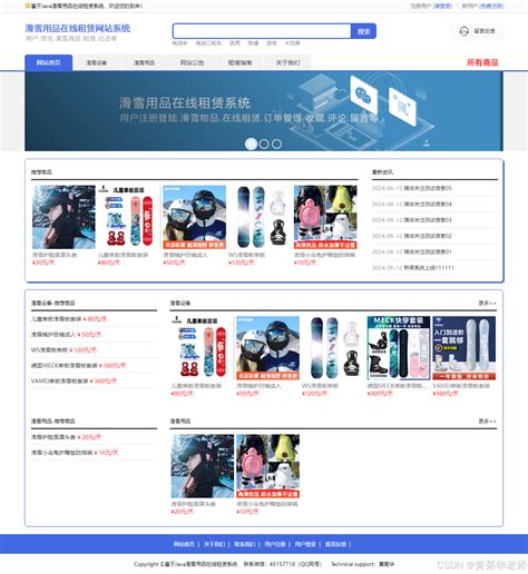 java毕业设计：java滑雪物品租赁网站管理系统毕业设计源代码作品和开题报告 csdn博客