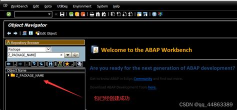 abap建包 abap 创建的请求 unclassified csdn博客