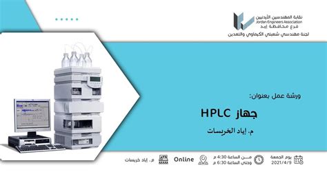 HPLC Workshop YouTube