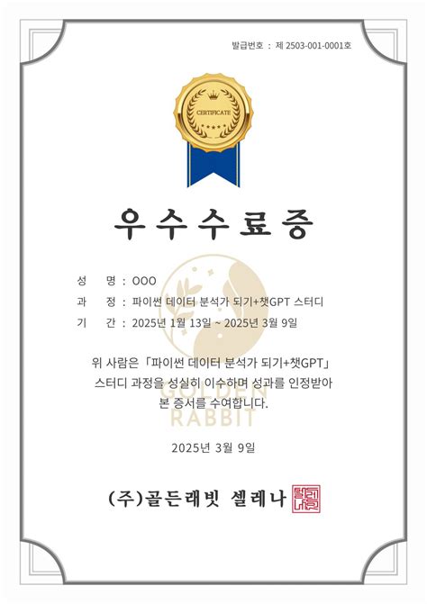 🔥 파이썬 데이터 분석가 되기 스터디 수료증 발급 and 우수 스터디 노트 발표 🔥 안녕하세요 📚 『파이썬 데이터 분석가 되기
