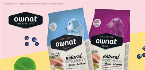 Корм для собак Ownat
