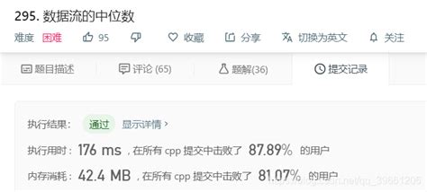 leetcode 295——数据流的中位数 295里面有 个一 csdn博客