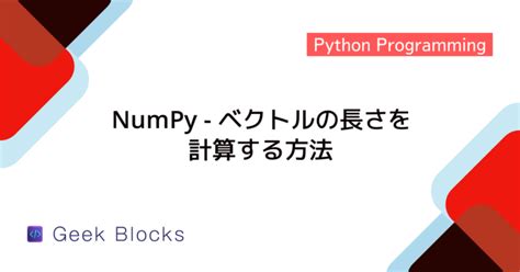 Python Numpyndarrayの値を出力する桁数を指定する方法 Geekblocks