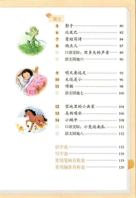 2023部编人教版小学语文高清版电子课本版本介绍与分享相关年级上册