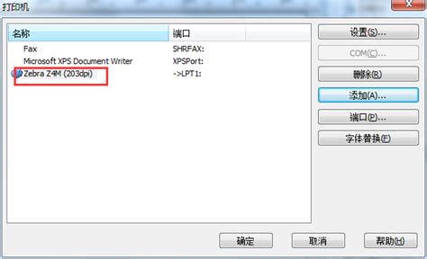 Codesoft添加与选择打印机 Udi Codesoft添加与选择打印机 Udi