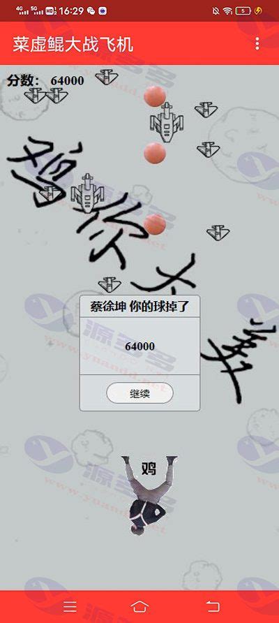 手机网页版飞行射击小游戏源码：菜虚鲲大战飞机 源多多资源网