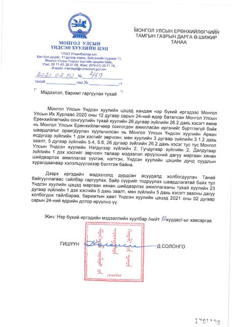 “Х Баттулга нэр дэвшиж болохгүй Х Баттулгыг нэр дэвшүүлж огт болохгүй” гэдэг шаардлагыг