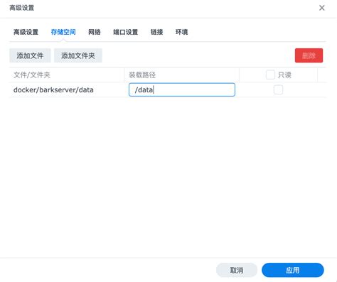 在群晖上使用bark搭建专属的消息推送服务 胡萝虎的博客
