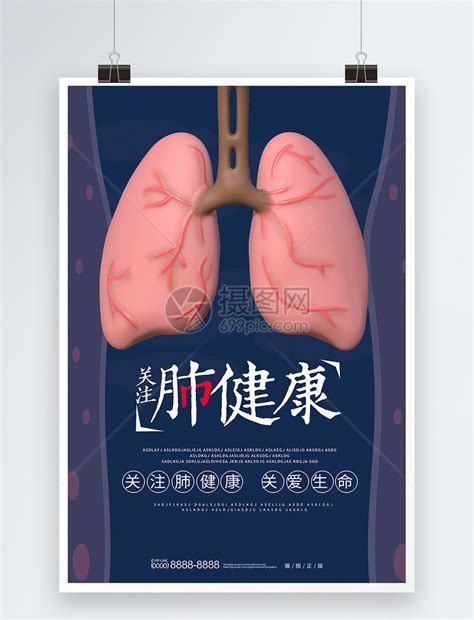 简约大气插画风关注肺健康海报模板素材 正版图片401051607 摄图网