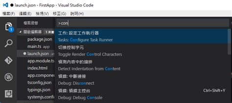 使用Visual Studio Code開發Angular 專案 黑暗執行緒