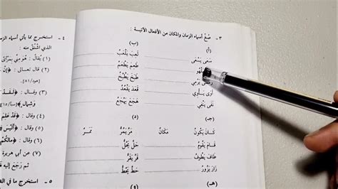 Madinah Book 3 Lesson 6 Part 3 Youtube