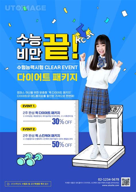 유토이미지 수험생이벤트 002 2024 체중계 그래픽 아령