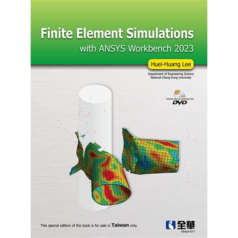 全華出版 大學用書【finite Element Simulations With Ansys Workbench 2023 附多媒體光碟