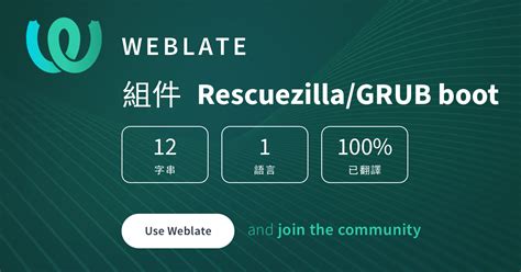 rescuezilla grub boot — chinese traditional han script hosted weblate