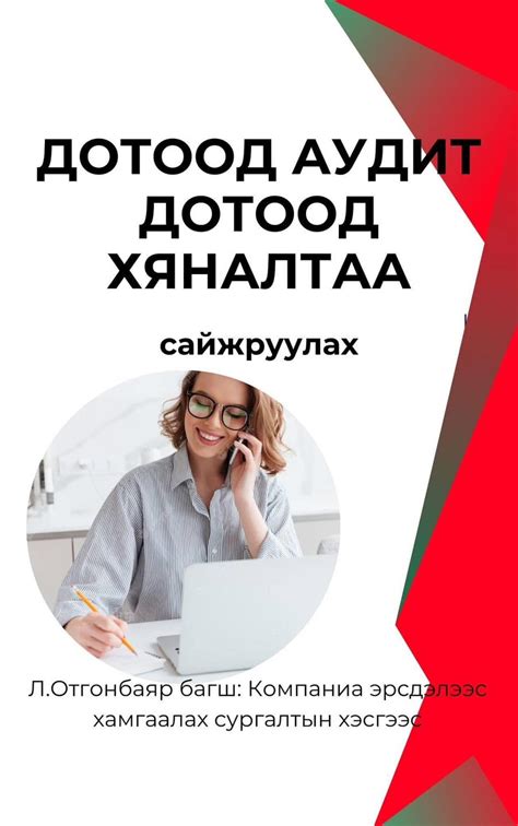 Бизкон Аудит ХХК Бизкон Аудит ХХК Bizcon Audit Llc