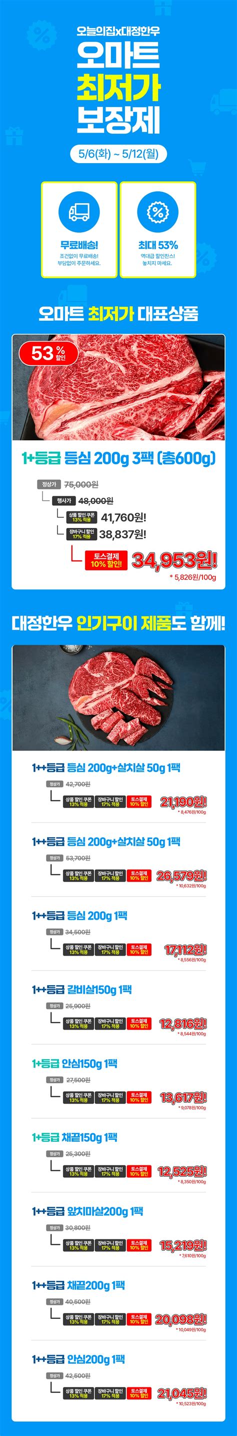 정육·계란 [보상제] 한우 구이용 등심 200g 3팩 1 1 등급 안심 채끝 갈비살 골라담기 오늘의집 쇼핑