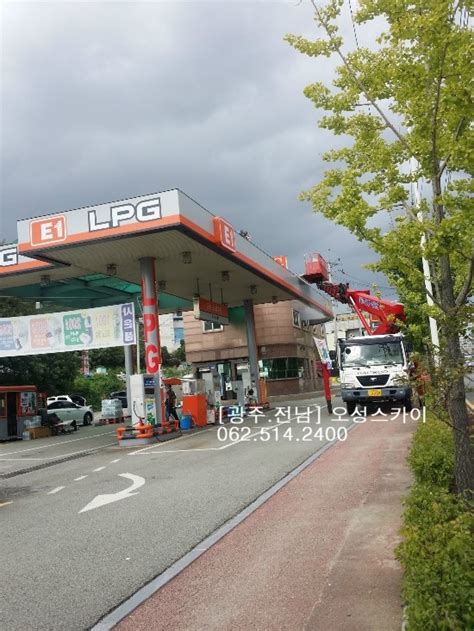 광주전남스카이고소작업차 방수 및 외벽공사청소 유리공사 페인트 간판 및 현수막 통신공사영화촬영 네이버 블로그
