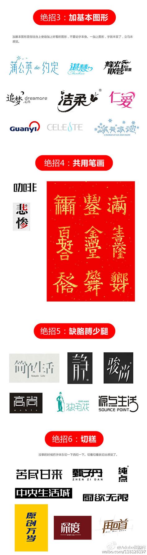 字体设计 知识及方法，《十个字体设计的秘籍》，很好的参考资料，对字体设计无没有思路的童鞋们，可以自己借鉴参考，可以自己收藏学习，转需吧~o