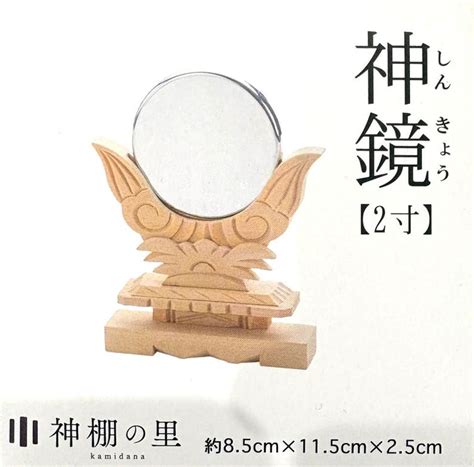 Japanese Shinto Sacred Mirror Kamidana Shinkyo 2 Sun Mini Altar