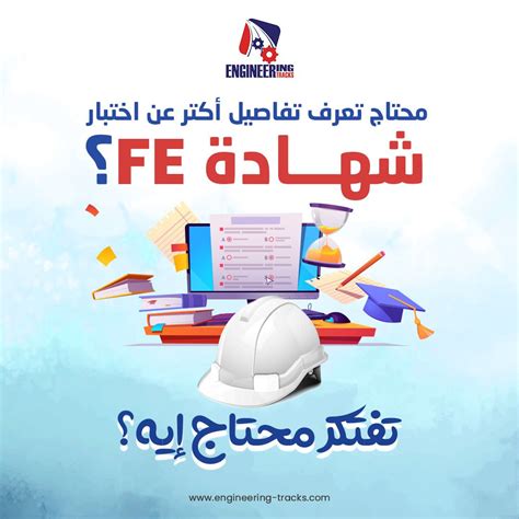 ‏ Fe Fundamentals Of Engineering Ncees Fe Pe Fe Fe Fe Abet Abet Ncees Ncees Ncees