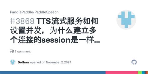 tts流式服务如何设置并发，为什么建立多个连接的session是一样的。 · issue 3868 · paddlepaddle