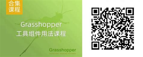 《grasshopper 中的核心算法与数据结构》中文版发布 哔哩哔哩