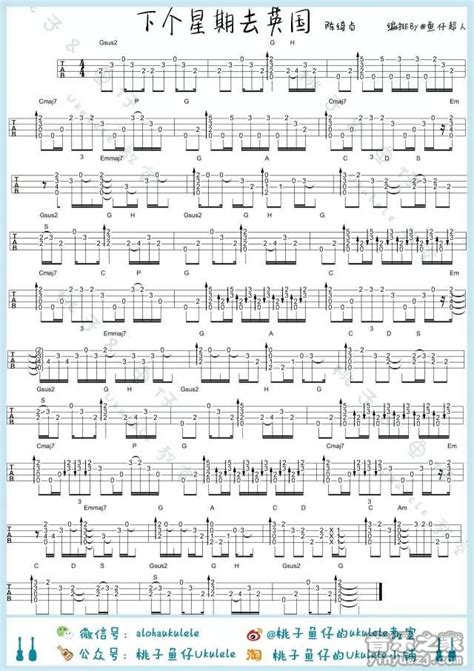 桃子鱼仔版 陈绮贞《下个星期去英国》尤克里里指弹谱 吉他谱 简谱 尤克里里 吉他谱下载 吉他教学视频 思伊吉他网