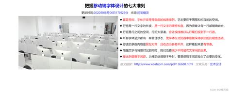 html练习之路09 把握移动端字体设计的七大准则html csdn博客