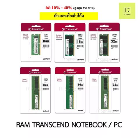 Ram 8gb 16gb 32gb Bus3200 Ddr4 Transcend รับประกันตลอดอายุการใช้งาน Ram Pc Ram Notebook แรม
