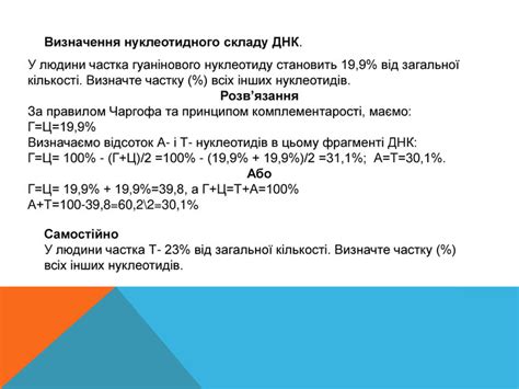Практична робота №2 Розвязання елементарних вправ із транскрипції трансляції та реплікації