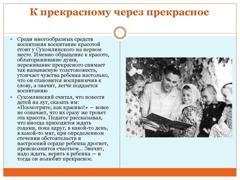 Воспитание в школе В. А. Сухомлинского - презентация онлайн