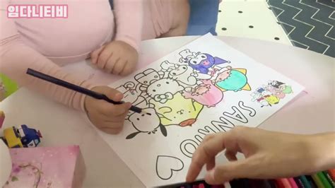 산리오 컬러링 산리오 색칠하기 San Rio Coloring 색칠공부놀이 홈스쿨 색칠도안 당근샘워크지 Youtube
