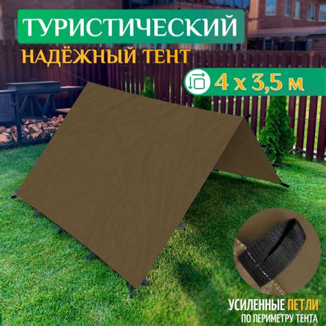 Тент туристический 4 х 3.5 м (хаки) - купить с доставкой по выгодным ...