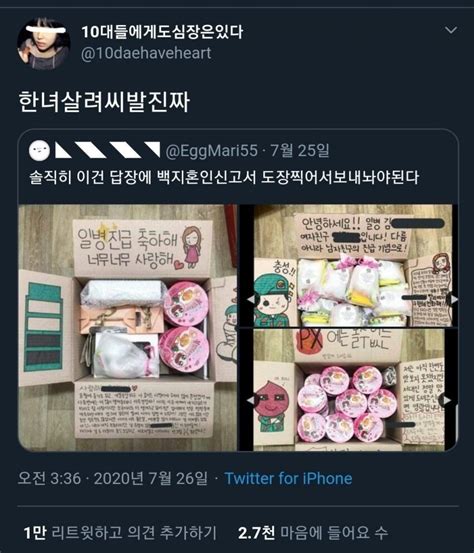 곰신들 선물 보내는게 아니꼬왔던 트페미 Feat 참교육 유머움짤이슈 에펨코리아