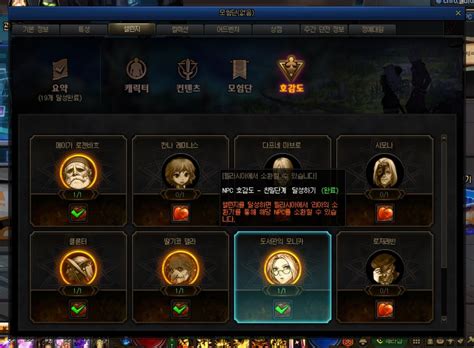던파 Npc 호감도를 빠르게 올리고 싶다면 모험 퀘스트 가이드 네이버 포스트