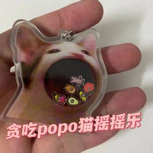 新款搞笑贪吃popo猫摇摇乐亚克力钥匙扣贪吃香蕉猫happy猫摇摇乐 阿里巴巴