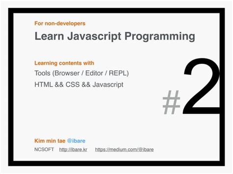 비개발자를 위한 Javascript 알아가기 2 Ppt