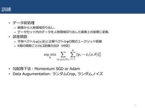 [dlhacks 実装] Deeppose Human Pose Estimation Via Deep Neural Networks Ppt