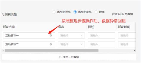 🐛[bug] editableprotable 处于编辑状态下被删除后 新增数据异常回显 · issue 5682 · ant design