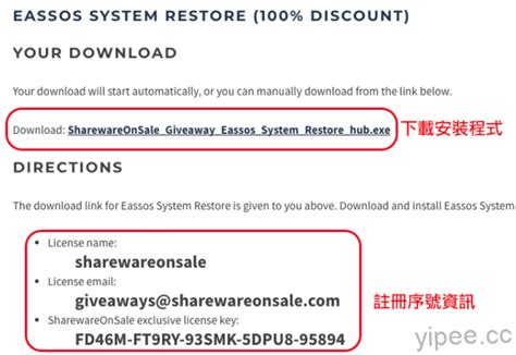 【限時免費】eassos System Restore 電腦備份還原放送，至 1226 止！ 三嘻行動哇 Yipee
