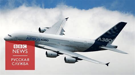 А380 - самолет, опередивший время, но отставший от конкурентов - YouTube