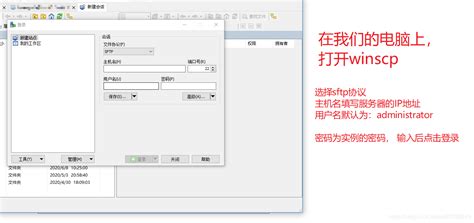 使用winscp，连接windows系统的服务器 winscp连接的前提 csdn博客