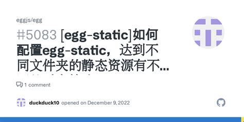 [egg static]如何配置egg static，达到不同文件夹的静态资源有不同的缓存策略 · issue 5083 · eggjs