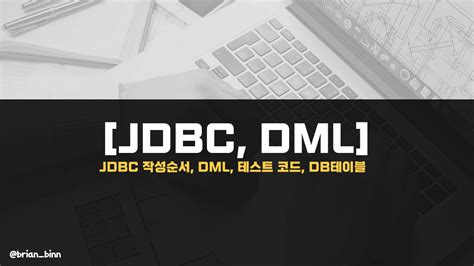 Jdbc 작성순서 Db테이블 Insert Select Update Delete