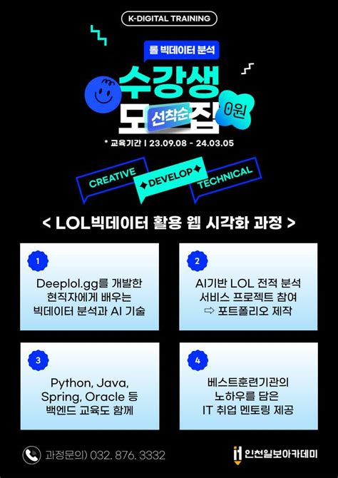 무료교육프로젝트 Lol빅데이터 활용 웹 시각화 양성과정 공모전 대외활동 링커리어