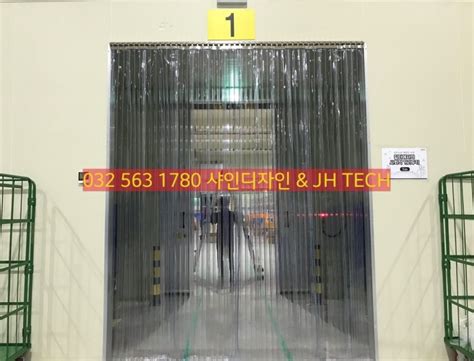 냉동냉장창고비닐커튼제작설치 실내온도유지비닐커튼 식자재창고비닐커튼제작설치 초내한용스트립커튼제작설치 내한용스트립커튼제작설치 샤인디자인 Jh Tech 네이버 블로그