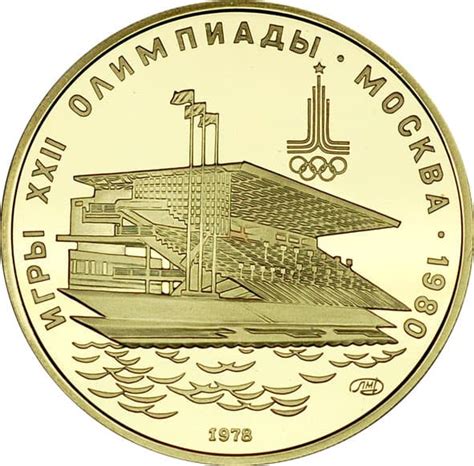 Памятные монеты московской Олимпиады 1980 года - 3